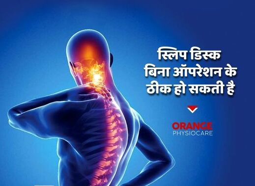 Orange Physiocare – Super Speciality Spine & Knee Centre Complete Pain Rehabilitation